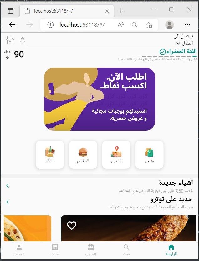 GitHub - MorEmad/toters_app
