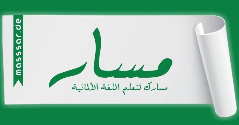 masssar مَسار